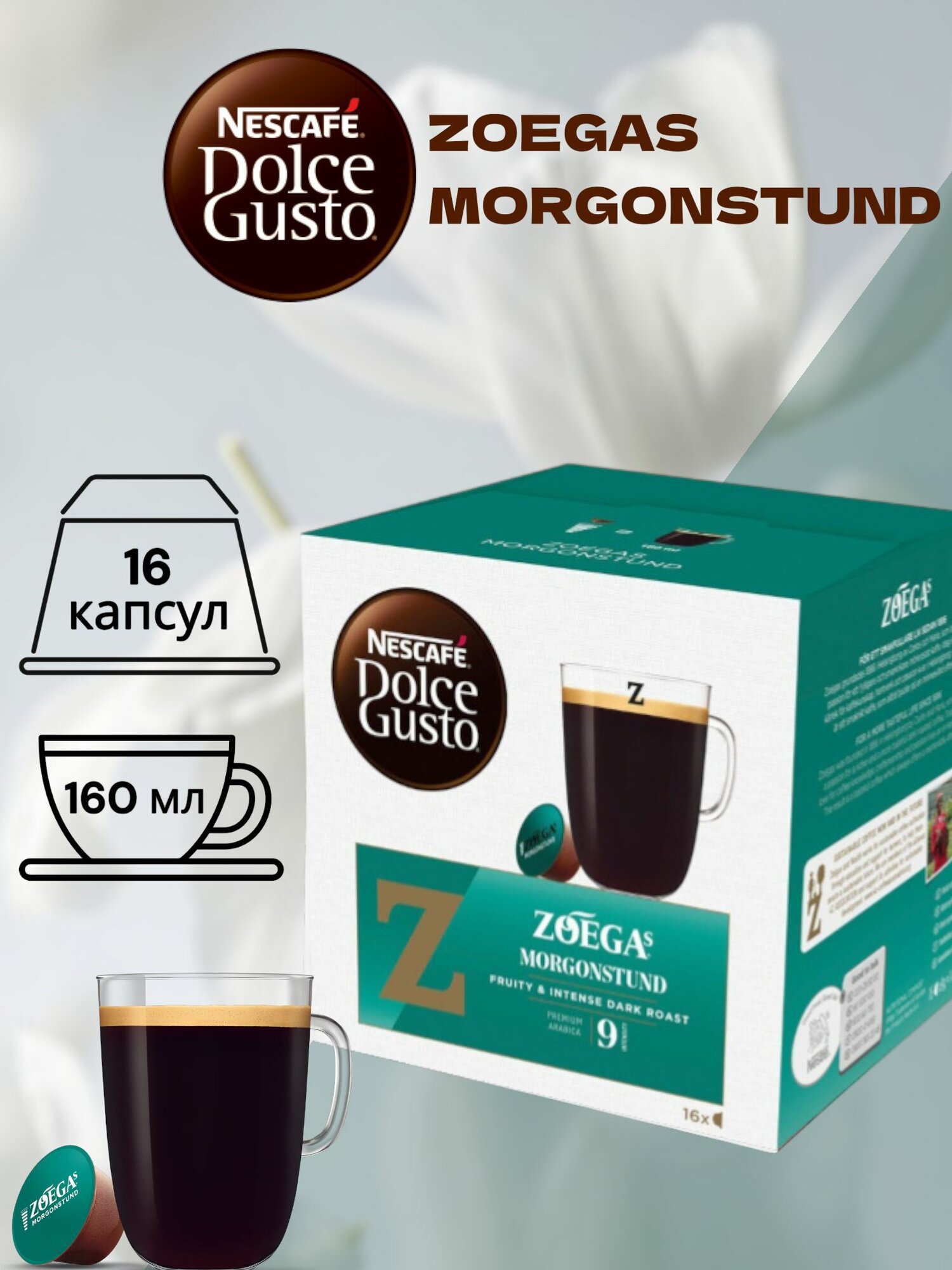 Кофе в капсулах Nescafe Dolce Gusto Zoegas Morgonstund, 16 шт