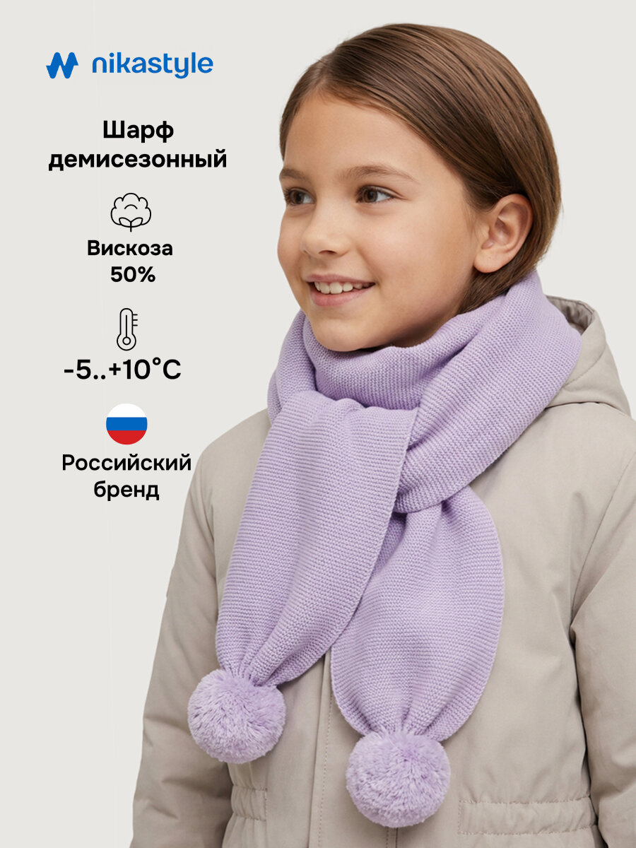 Шарф для девочек