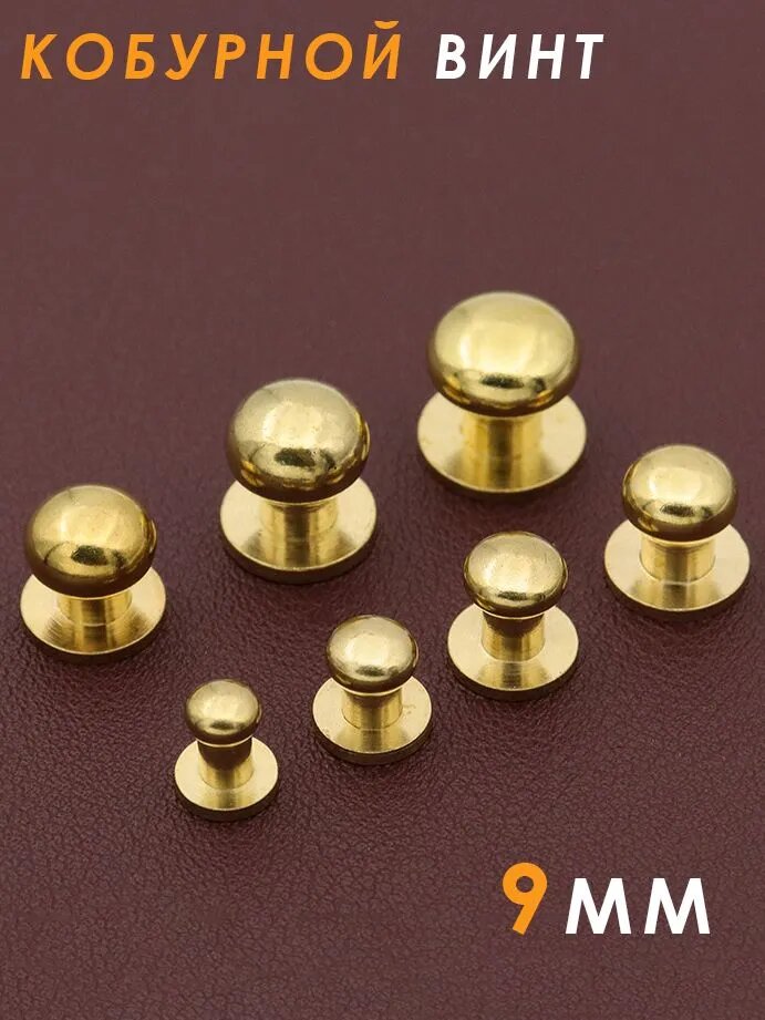 Кобурной винт, 10мм, 10шт, латунь