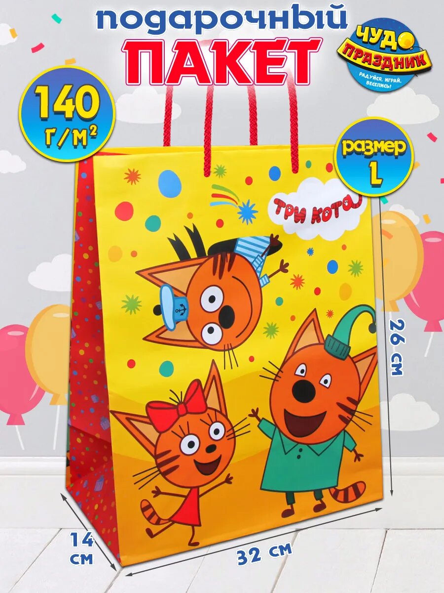 Чудо праздник Пакет подарочный 26х32х14 см "Три кота"