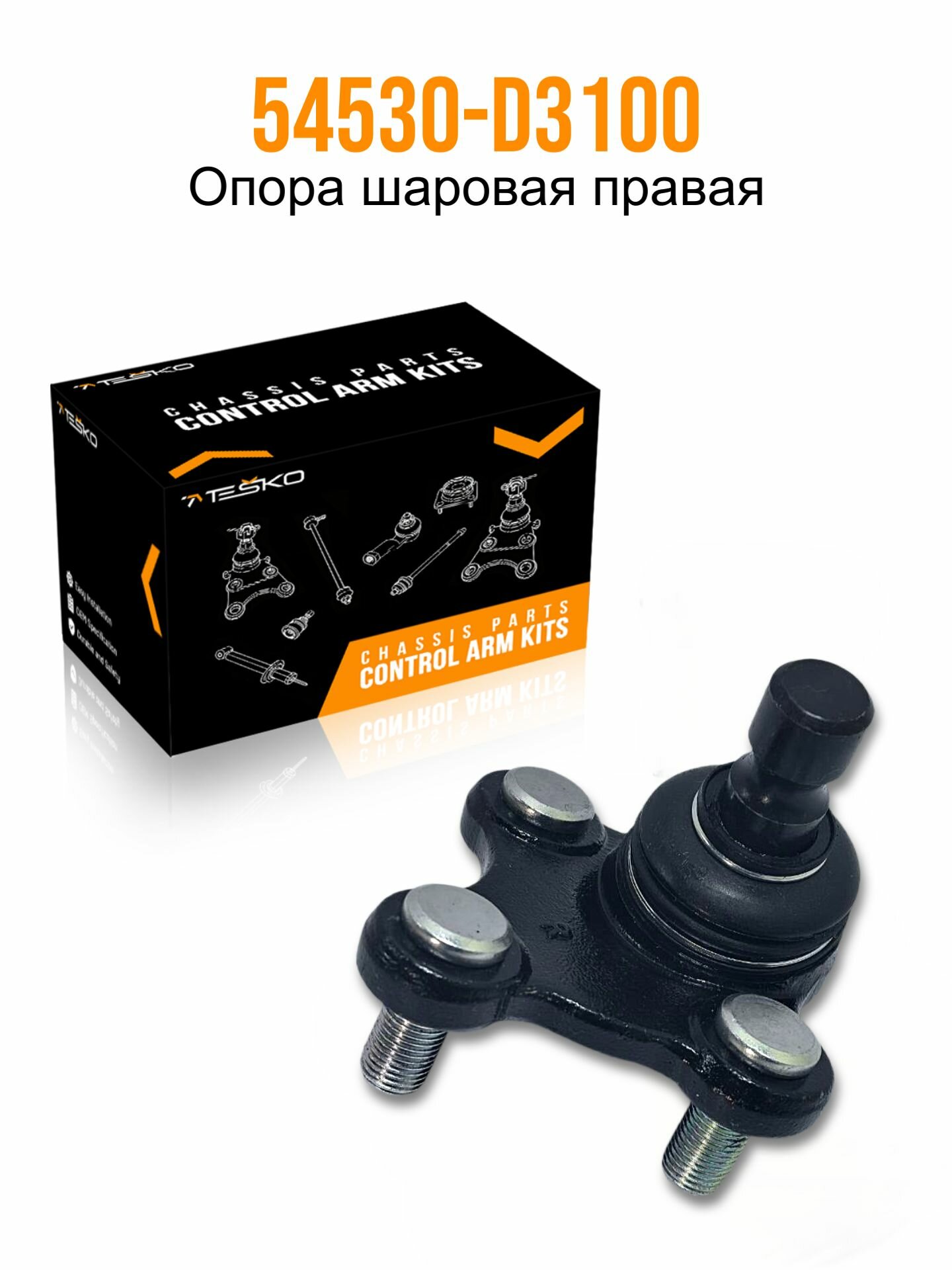 Опора шаровая правая Хендай Туксон TL, Спортейдж 4 54530D3100