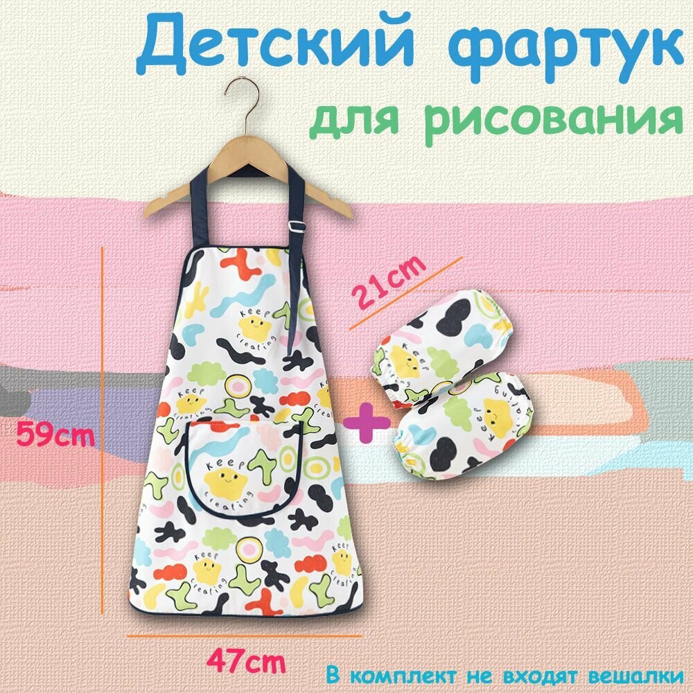 Детский фартук для рисования, защитный фартук для творчества и уроков, удобный и практичный аксессуар для занятий живописью и рукоделия