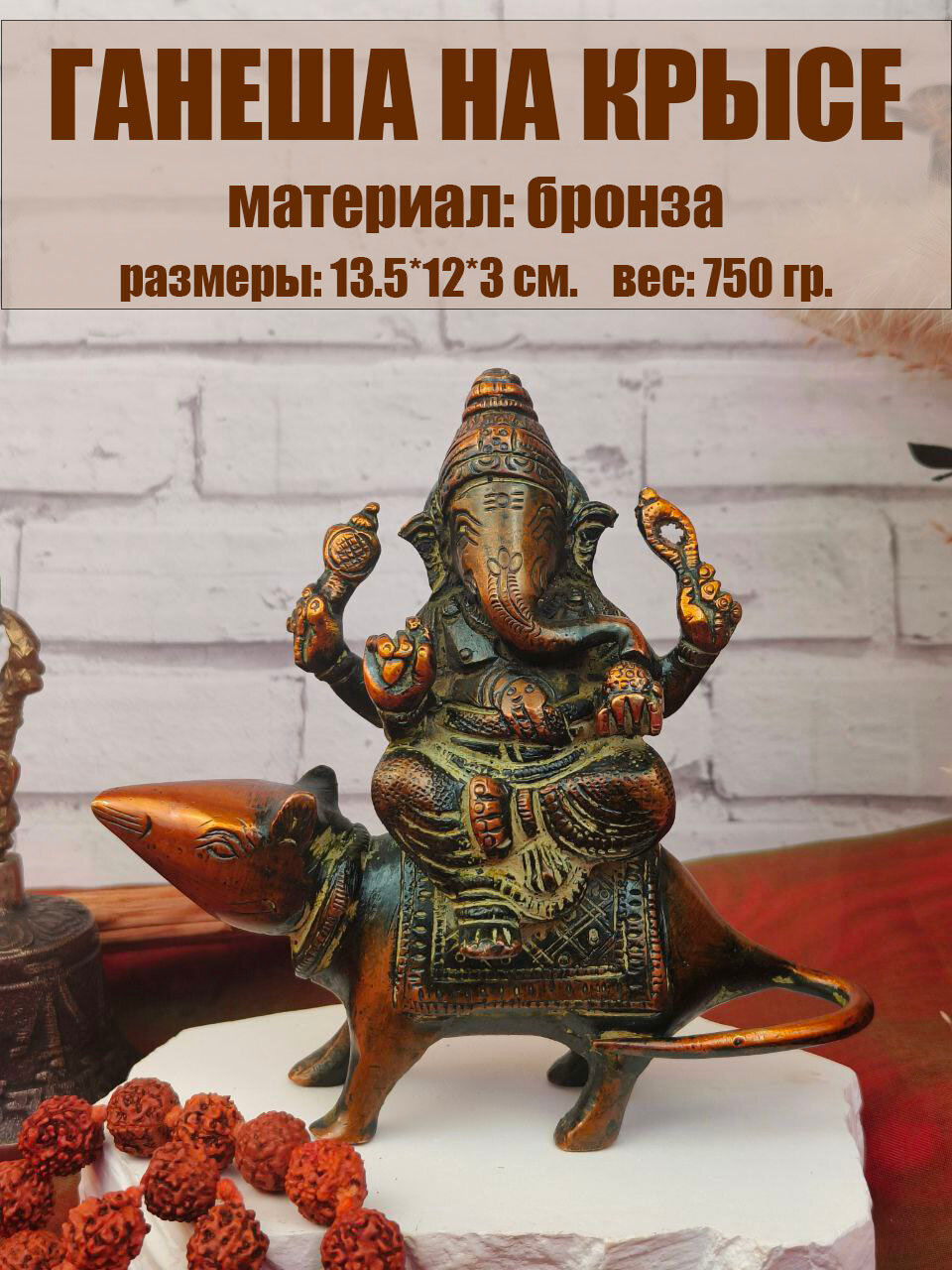 Статуэтка "Ганеша на крысе" бронза, (13.5*12*3 см.)