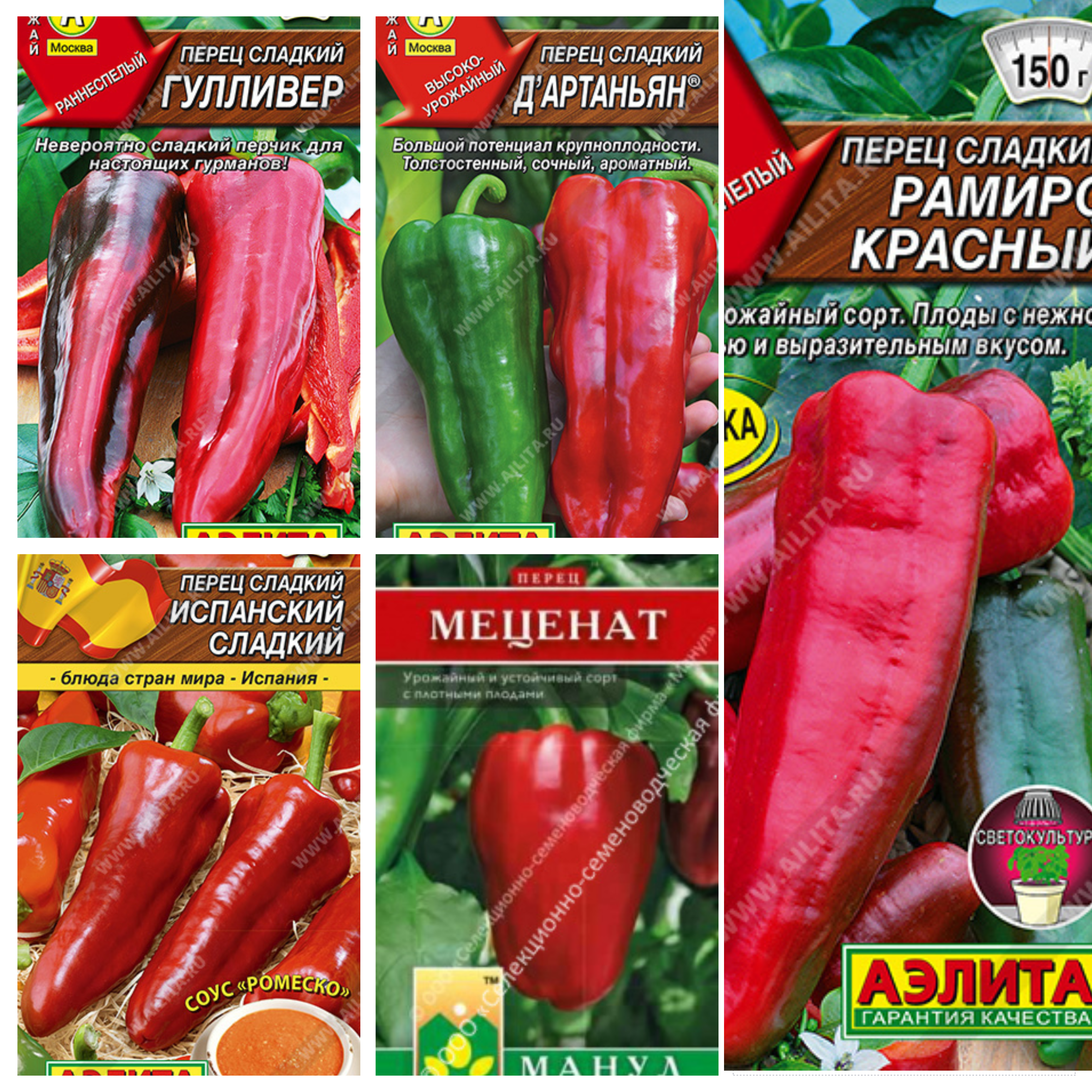 Набор семян перцев "Вкусняшка"(Гулливер, Д'Артаньян, Испанский сладкий, Меценат, Рамиро)