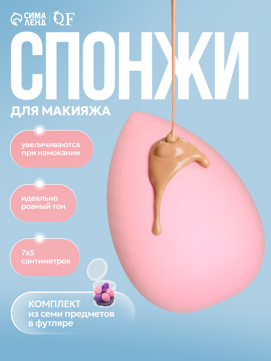 Спонжи и пуховка для макияжа QF набор - 7 штук, в футляре, цвет микс