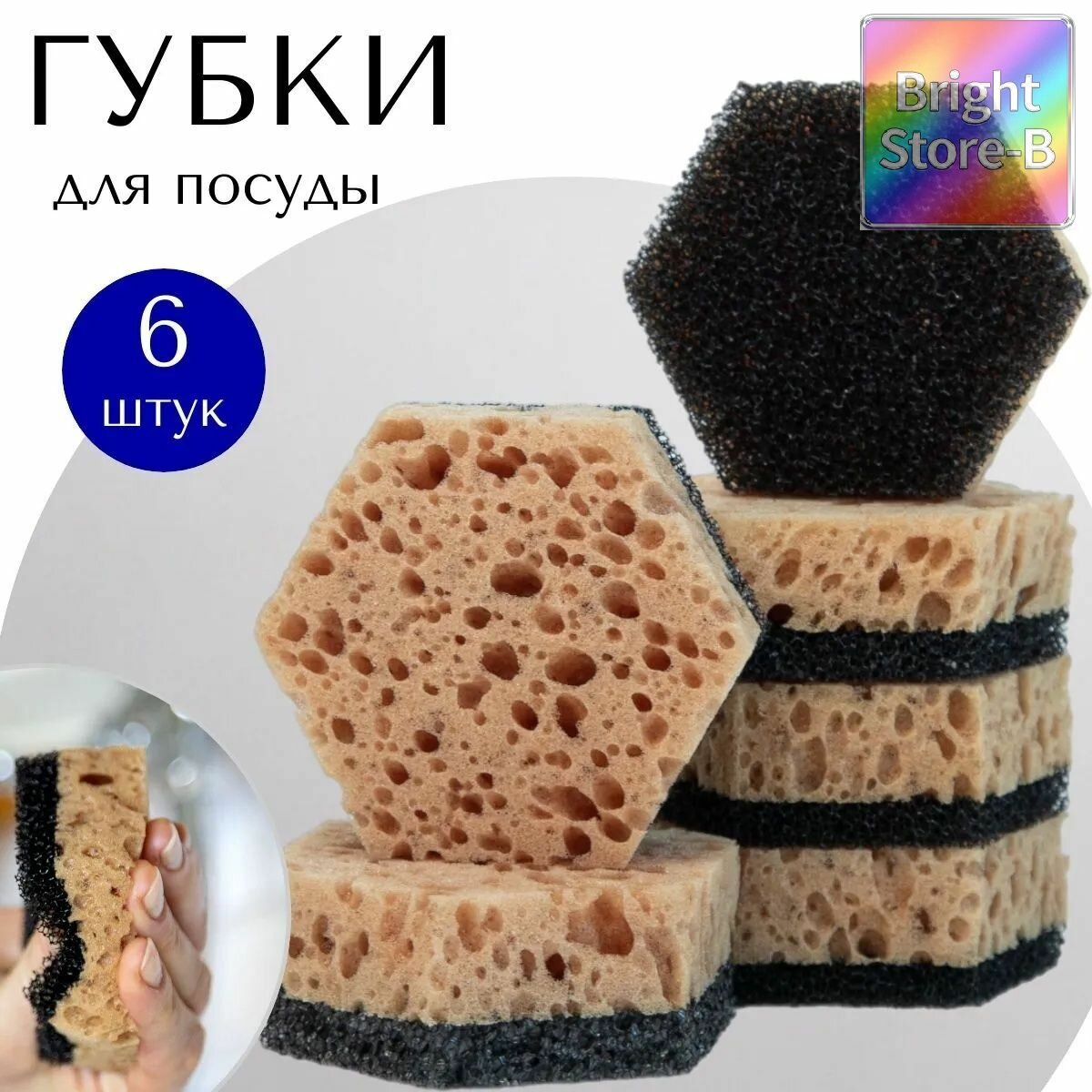 Губка губки для посуды, Поролон, 6 шт.