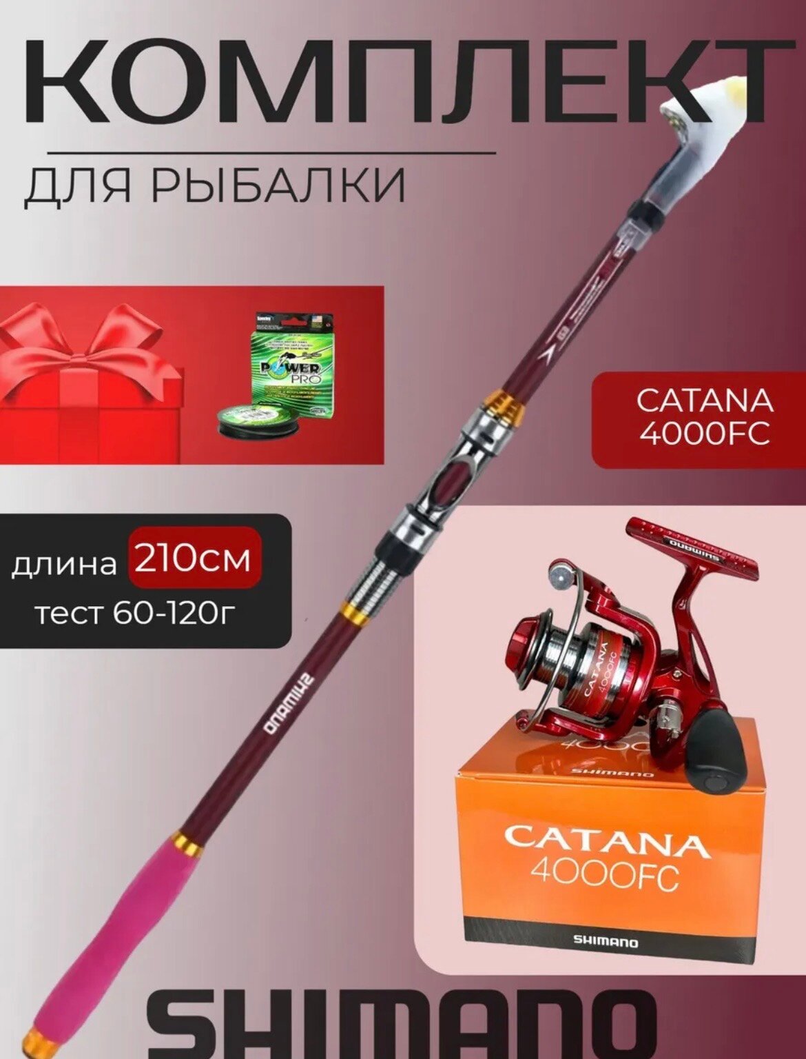 Удилище-комплект Shimano Catana 210 см