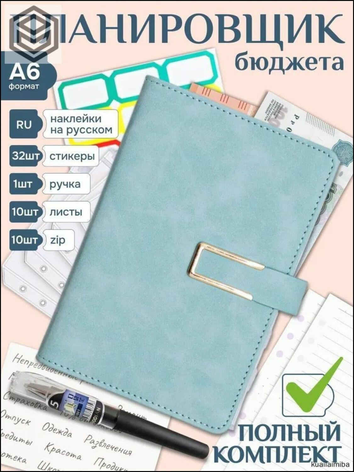 Планировщик бюджета с конвертами для денег , финансовый ежедневник