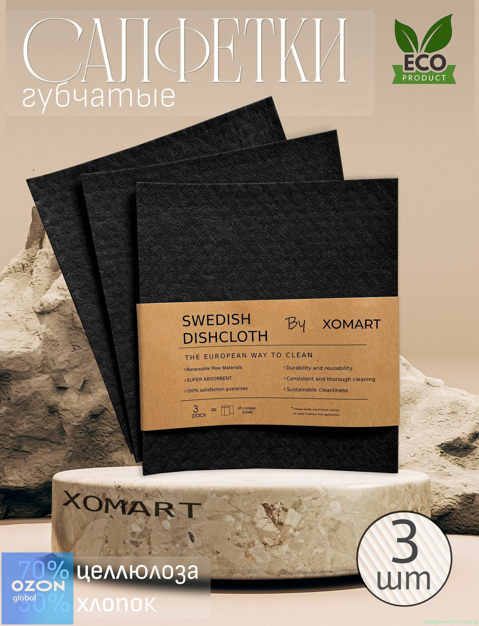 Салфетки для уборки