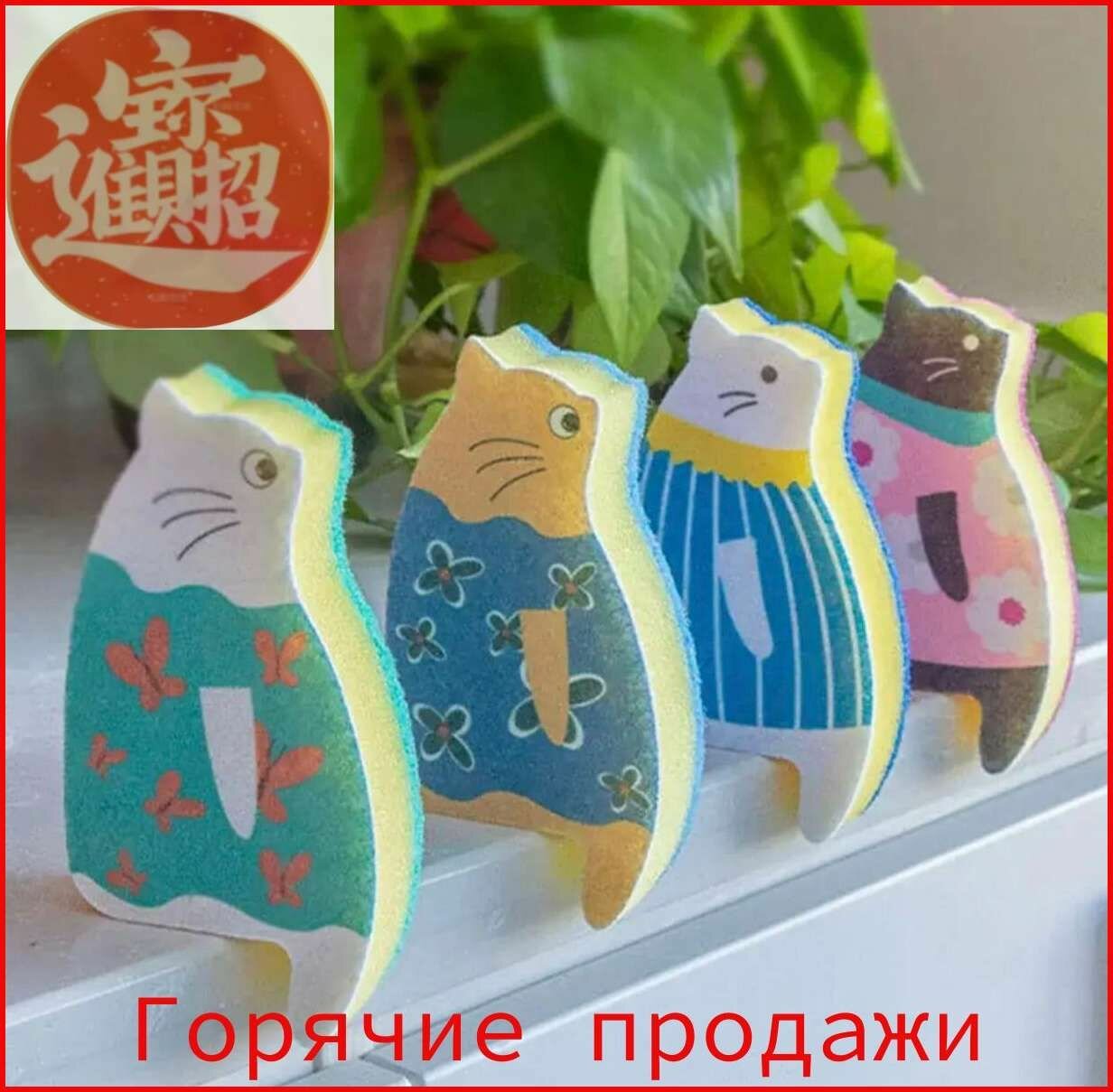 Набор японских губок для мытья посуды. Котики. 4 штуки.