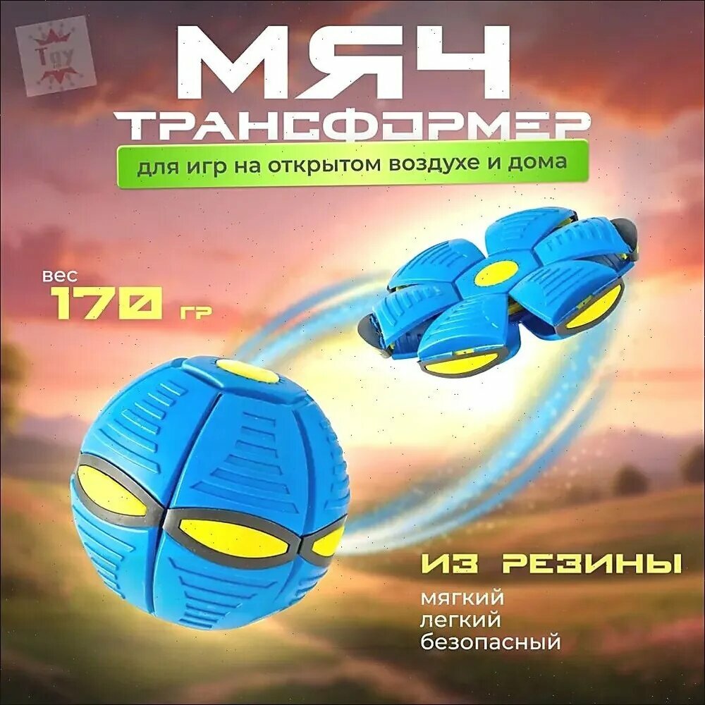Игрушка антистресс/ мяч трансформер нло