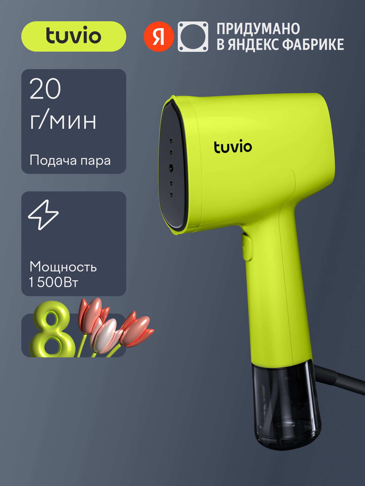 Ручной отпариватель 1500 Вт Tuvio TGS02H, зеленый