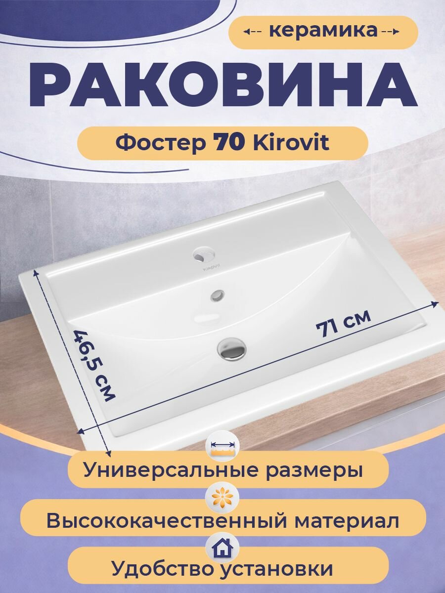 Kirovit Мебельная раковина, подвесная, для ванной, фарфор, белая, Фостер 70