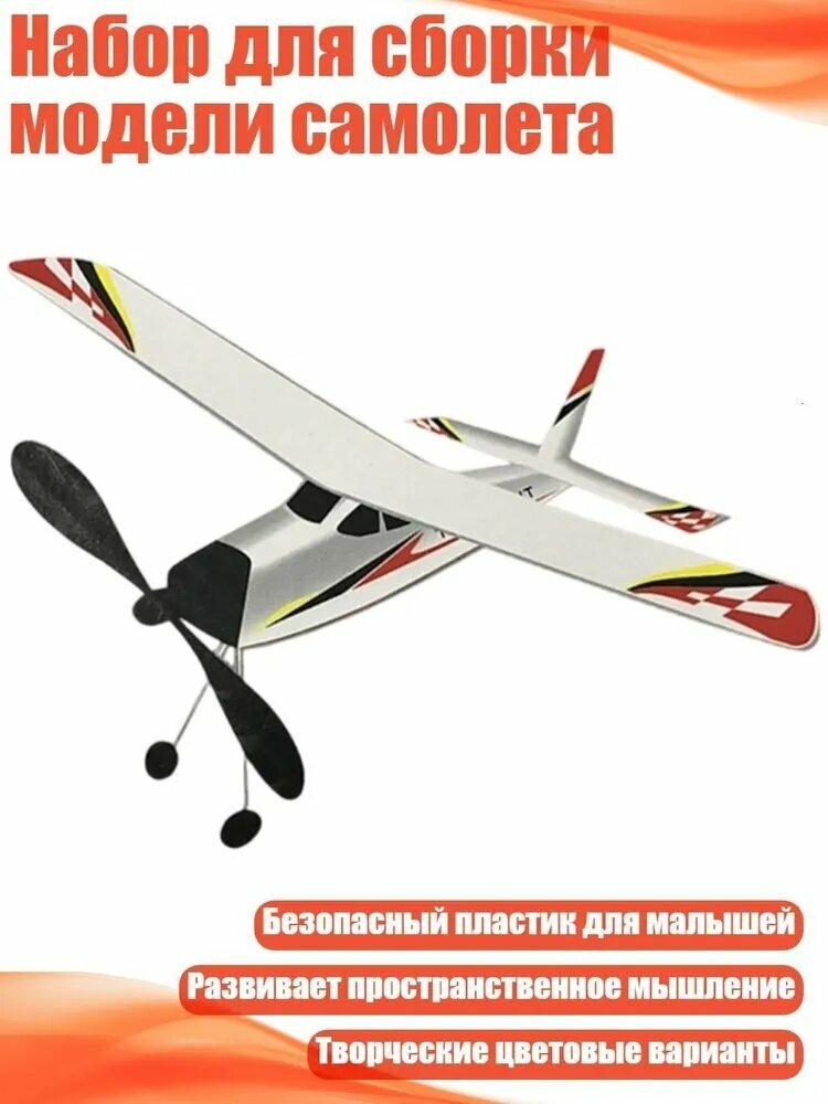 Набор для сборки модели самолета