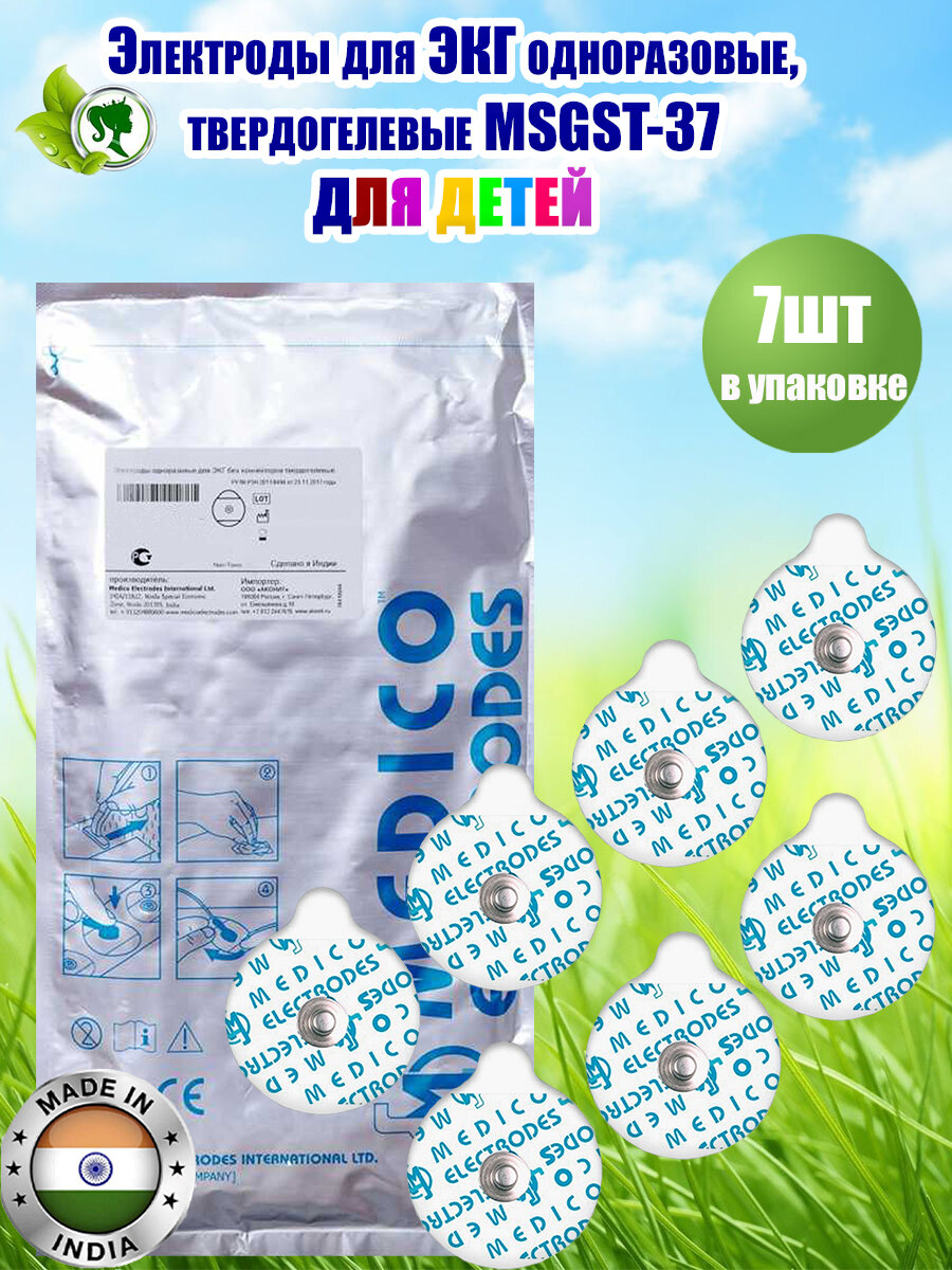Электроды для ЭКГ холтер/ детские. MSGST-37 35х30мм 7штук
