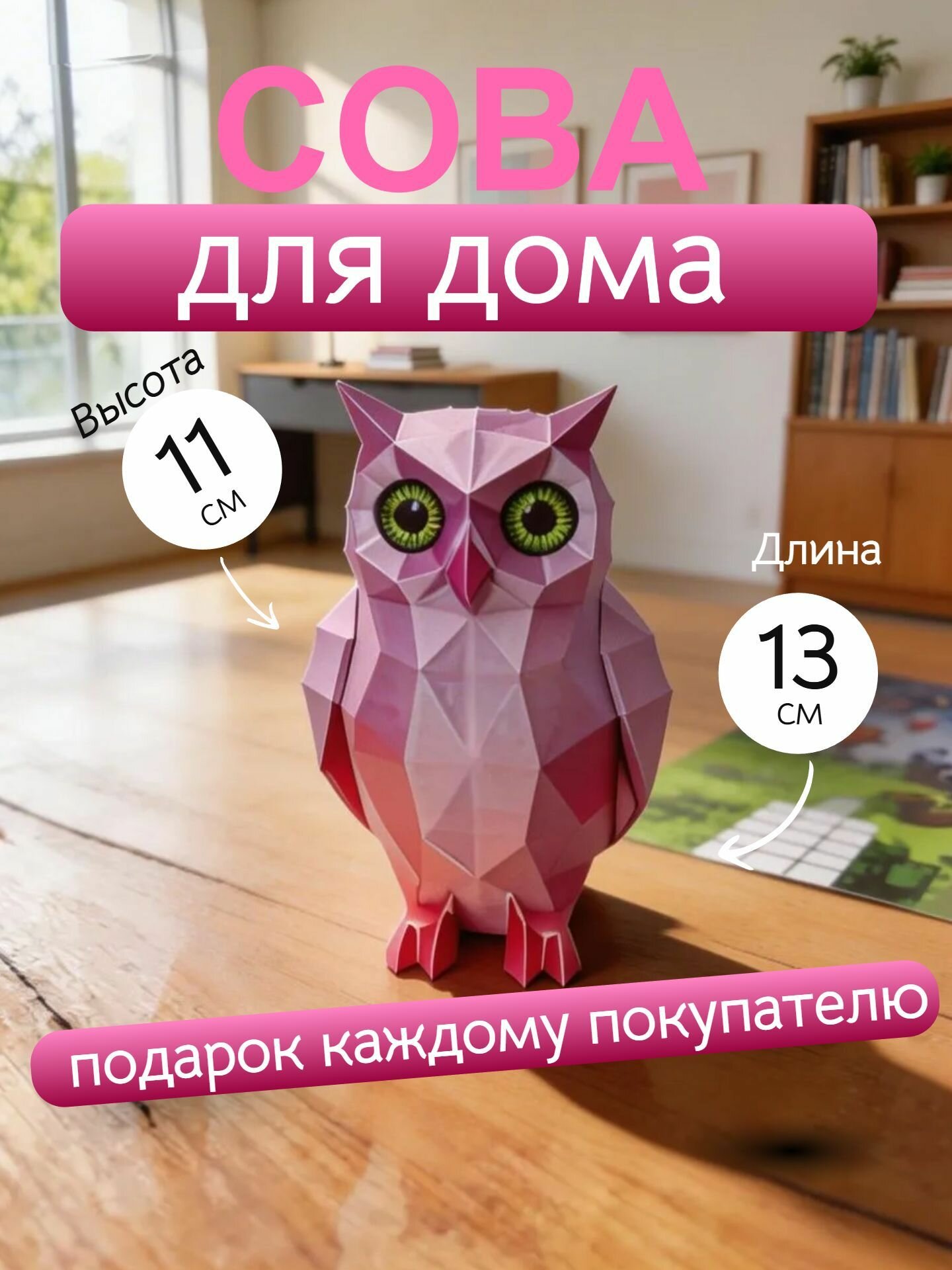 Интерьерная сова, для домашнего и офисного декора, БИОпластик.