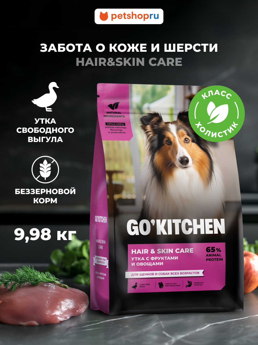 Go'Kitchen Сухой корм для собак и щенков всех возрастов с уткой, фруктами и овощами, забота о здоровье кожи и шерсти, hair&skin care duck, 9,98 кг