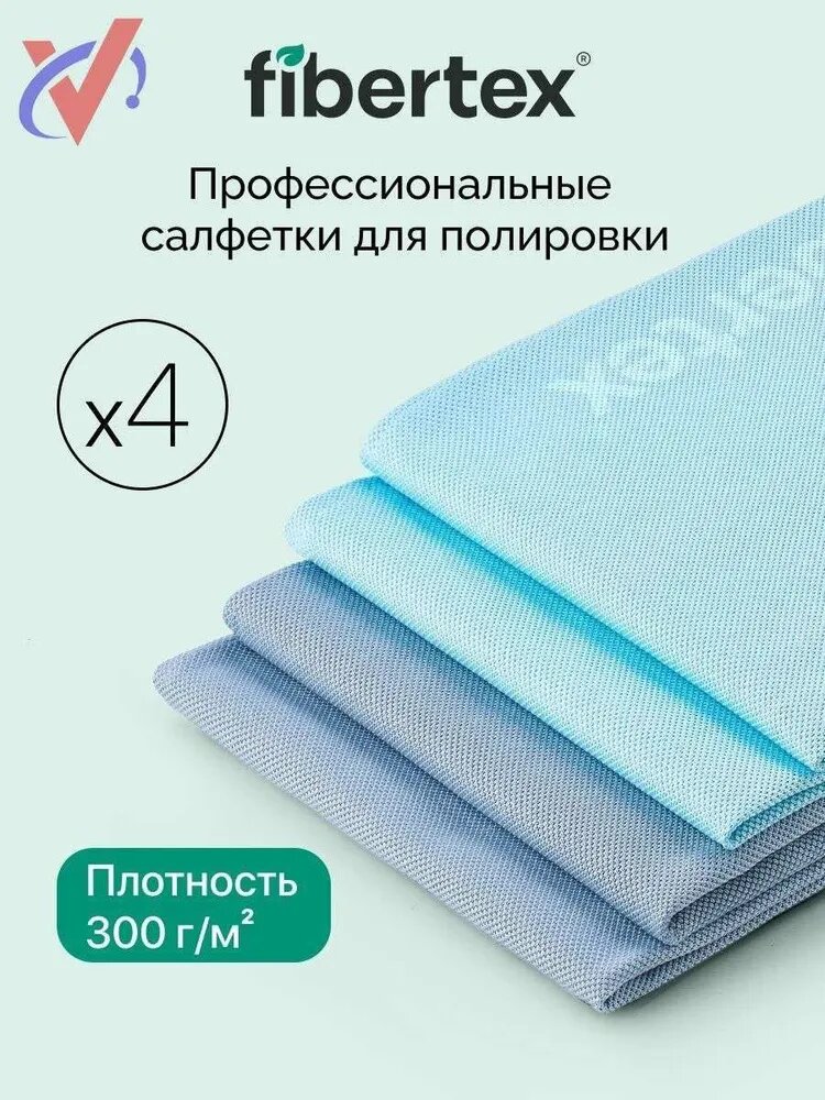 Fibertex Салфетки для уборки 50х40 см 4 шт. для стекол и зеркал микрофибра