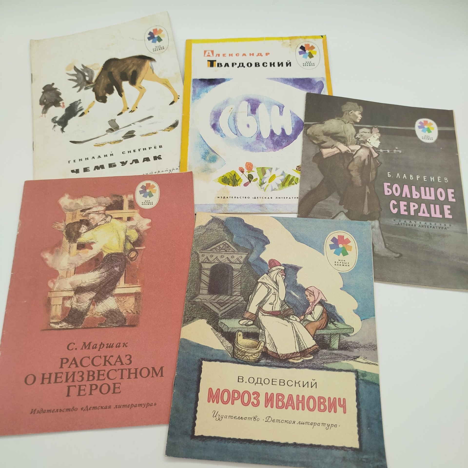 Набор из 5-ти детских книг из серии "Мои первые книжки" (Г. Снегирёв "Чембулак"