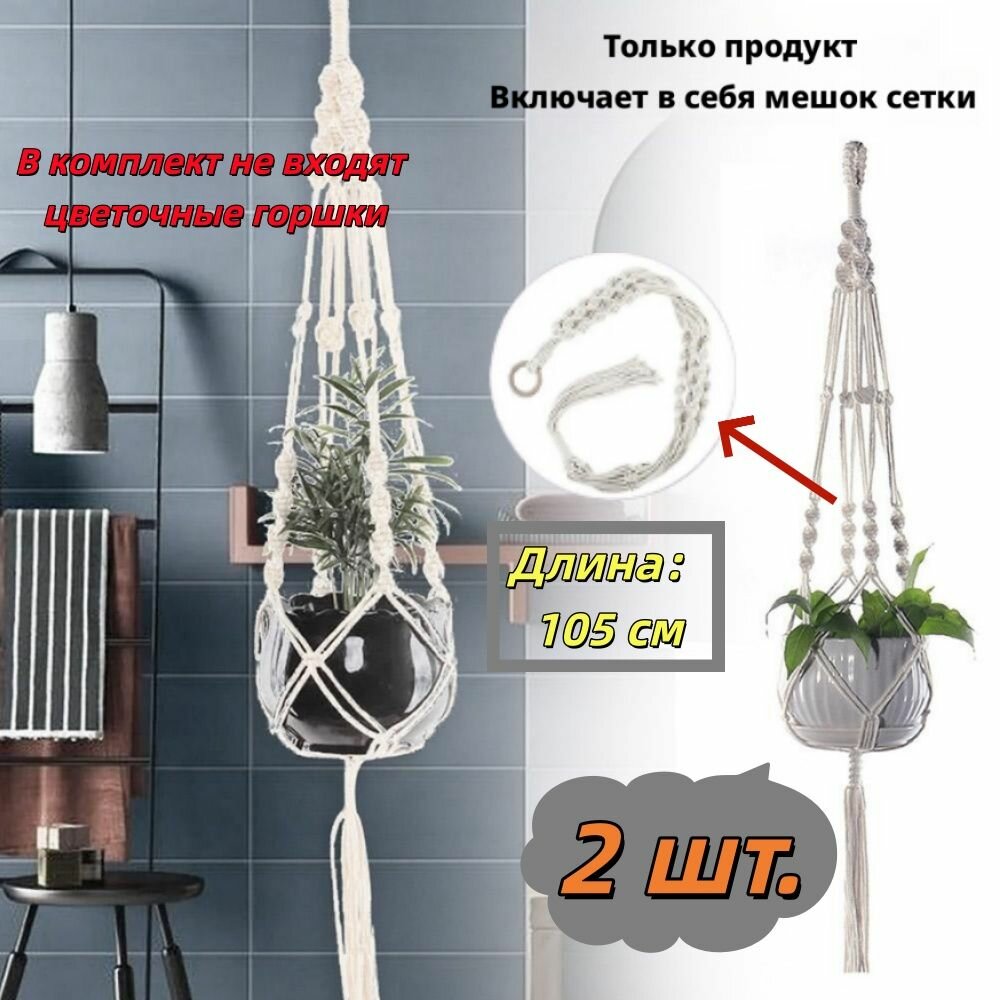 Левитирующий горшок 105 см, 2 шт, цвет белый пара 105 см