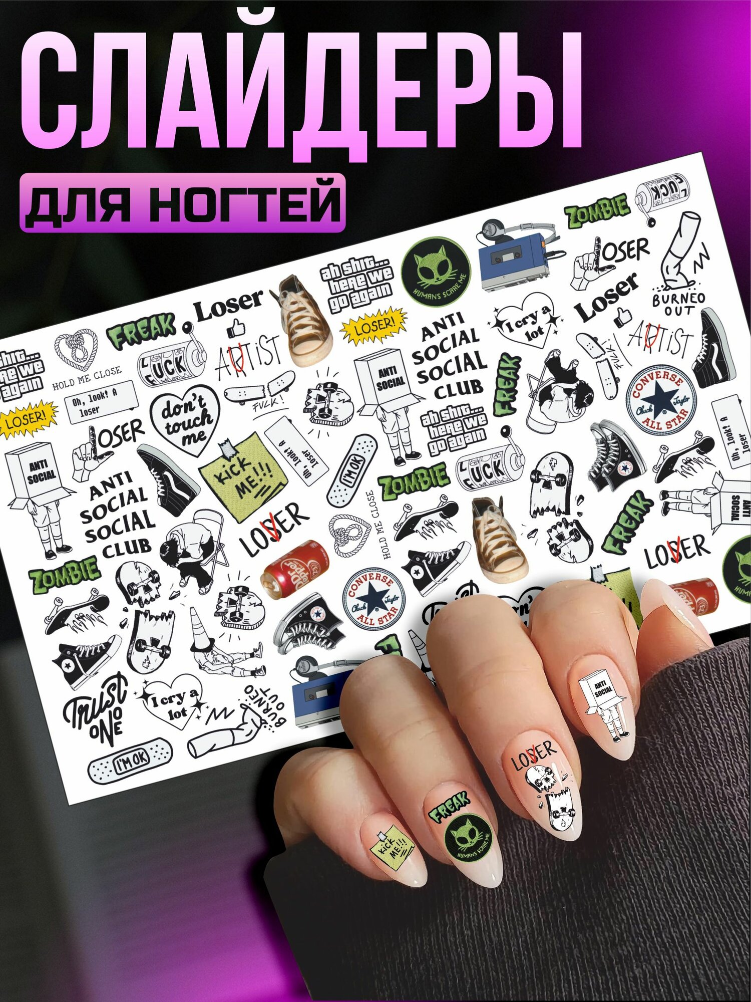 Слайдеры наклейки для ногтей Loser core Losercore Эстетика