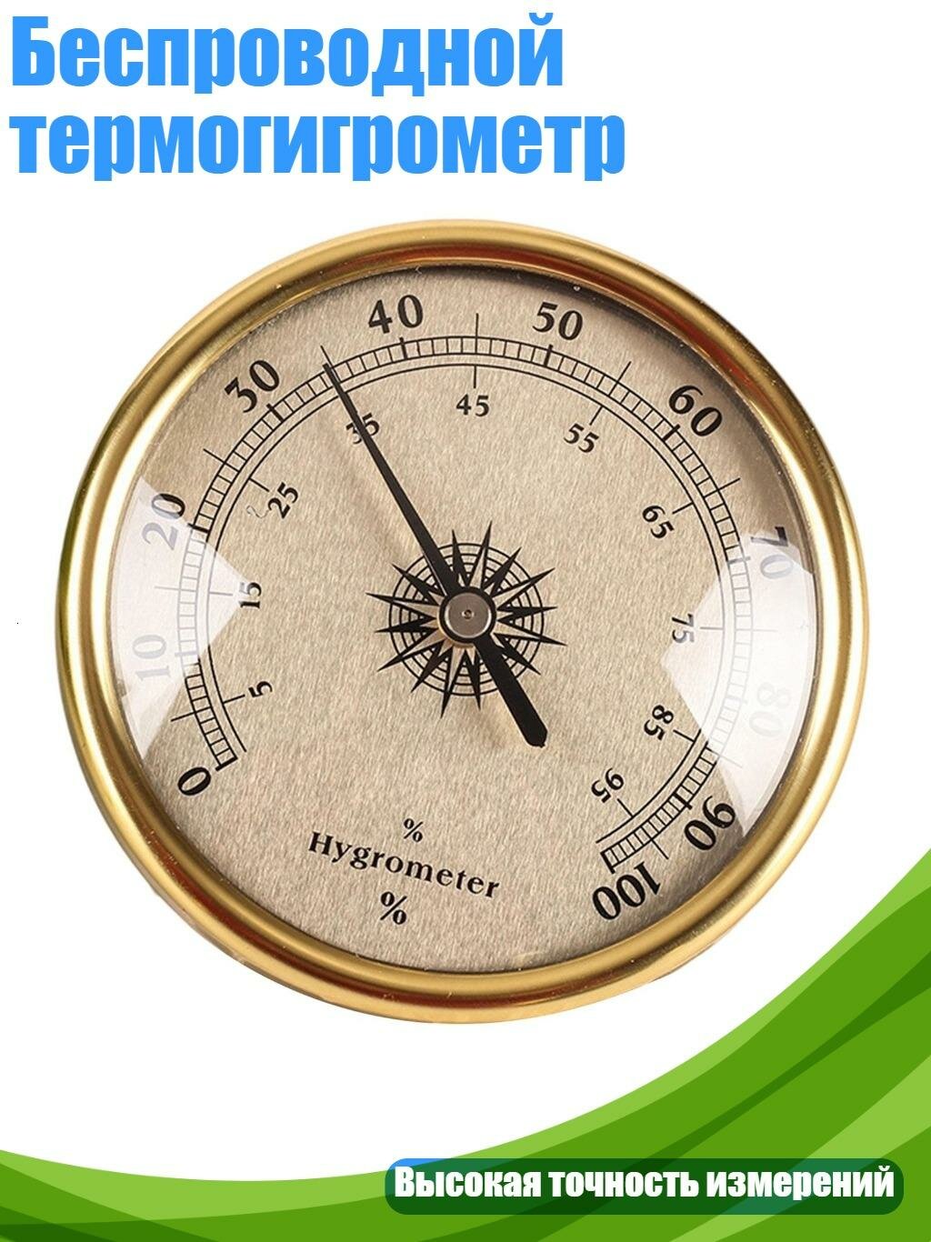Беспроводной термогигрометр, Золото - Измеритель влажности