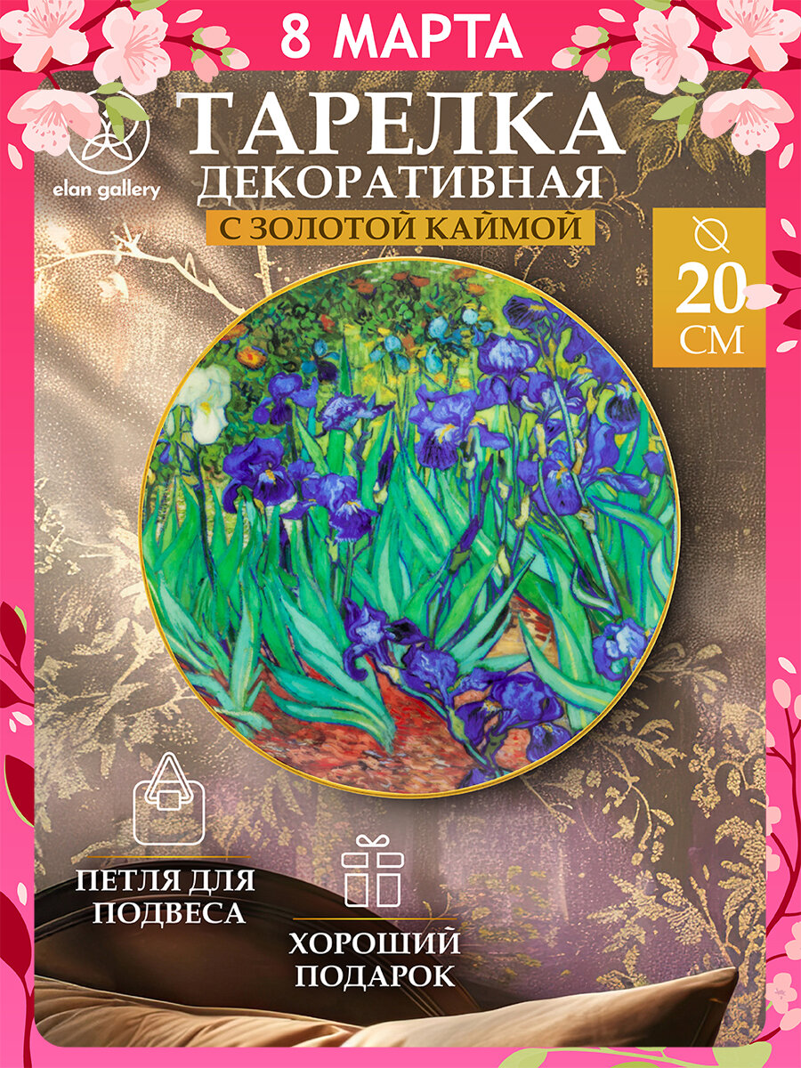 Тарелка декоративная 20х20х2 см Elan Gallery Ирисы с крючком и подставкой
