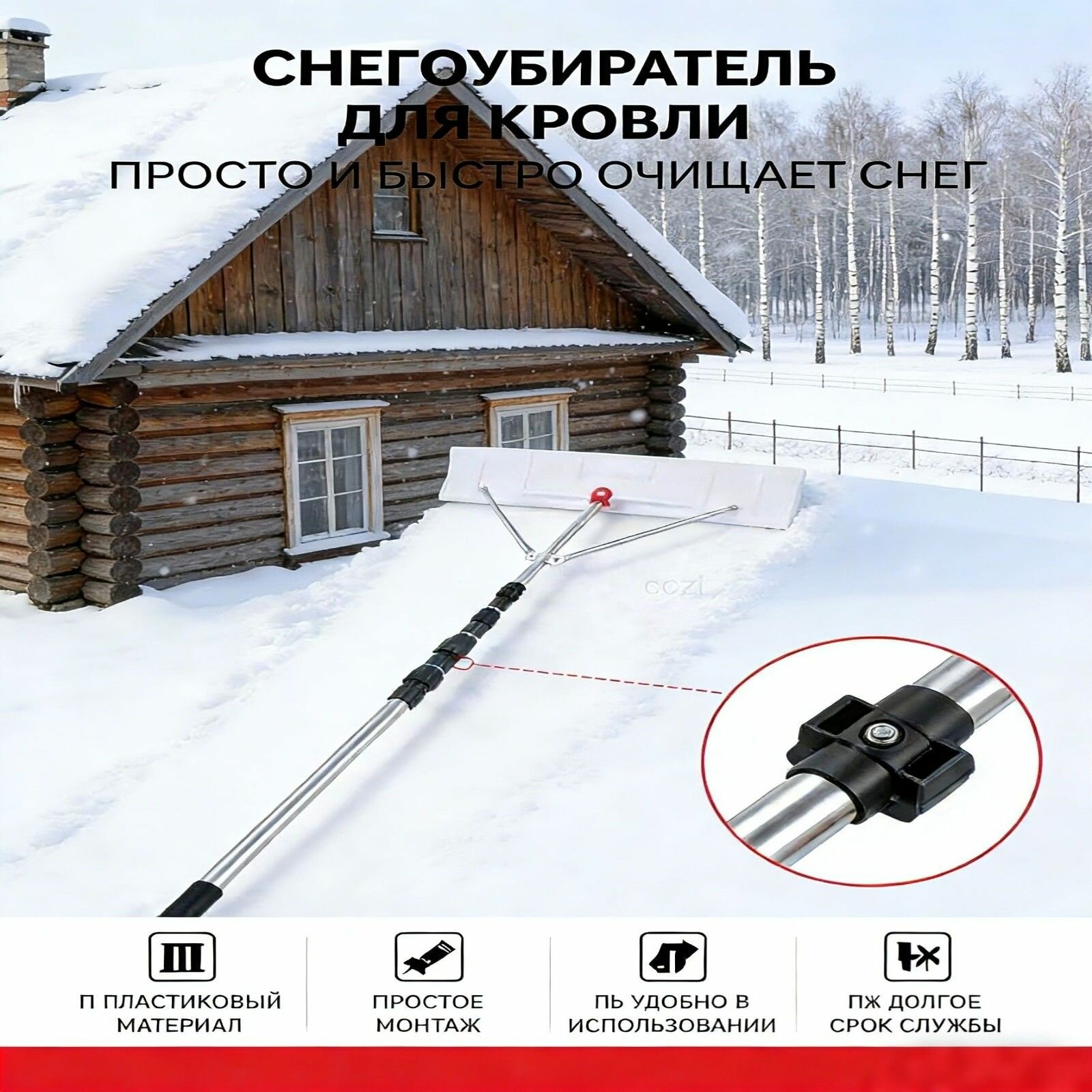 Скребок для уборки снега на крыше/металлический шест/выдвижной//Легкий и прочный скребок для уборки снега