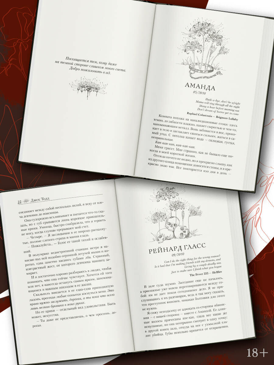 Художник Джек Тодд книга от издательства АСТ LAV. Темный роман на русском — фото 1
