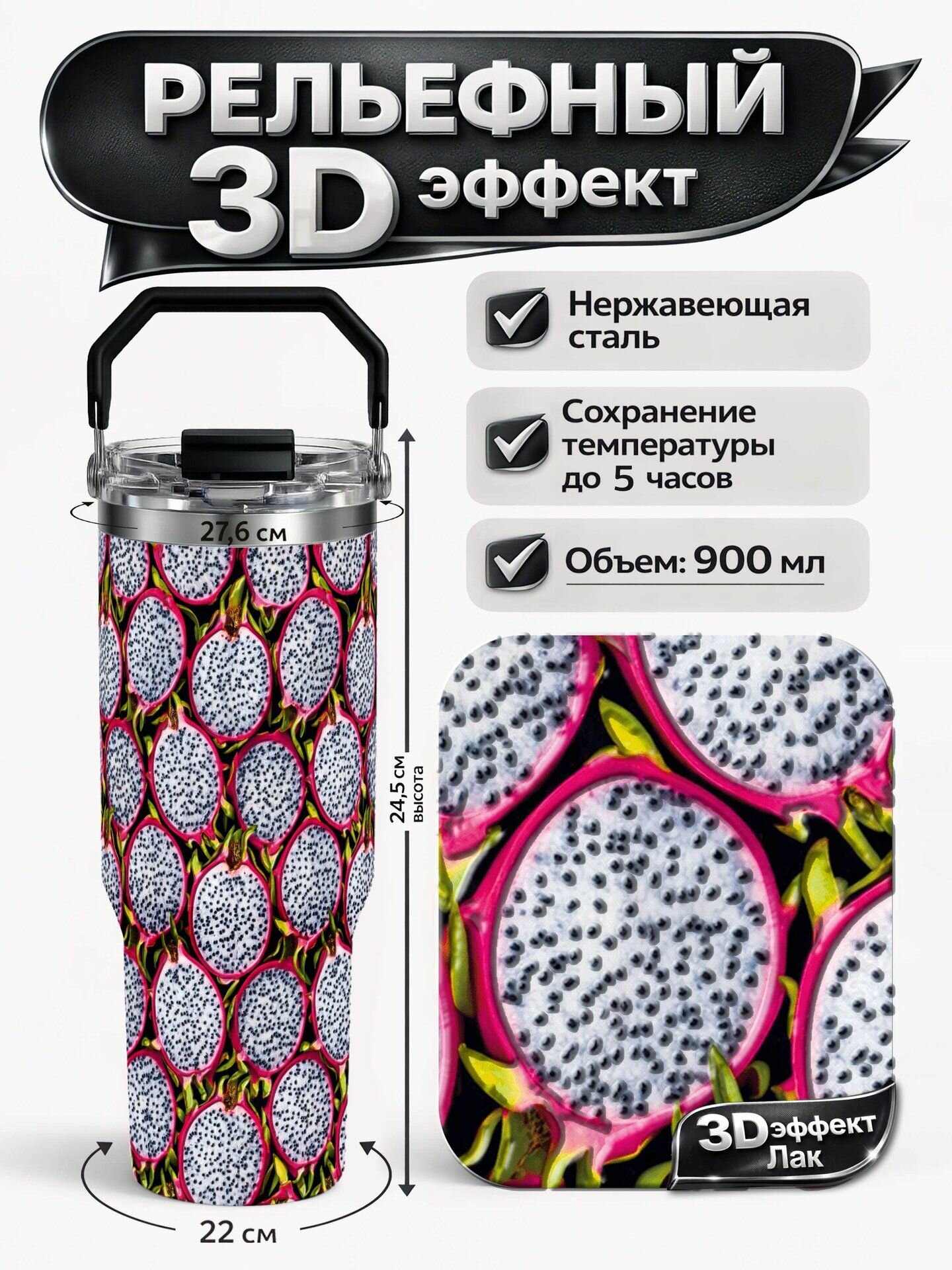 Термокружка 3D Питахайя