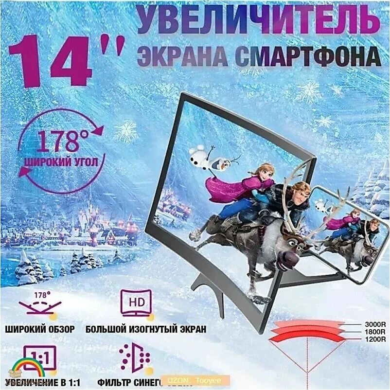 Увеличитель экрана смартфона 14 дюймов с изогнутым 3D HD дисплеем для фильмов видео и игр