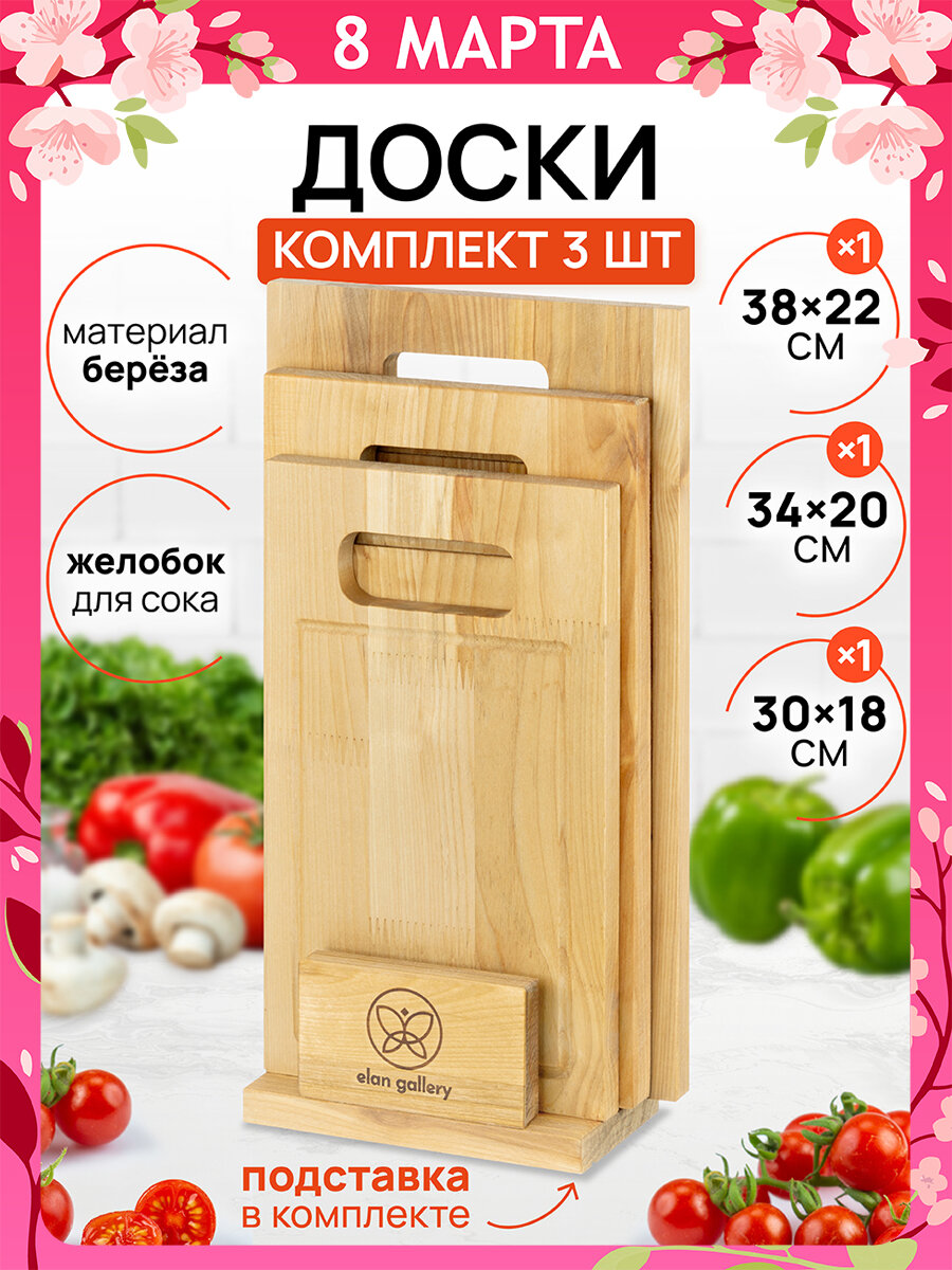 Набор разделочных досок "Прямая ручка", Elan Gallery, дерево, 3шт, коричневые