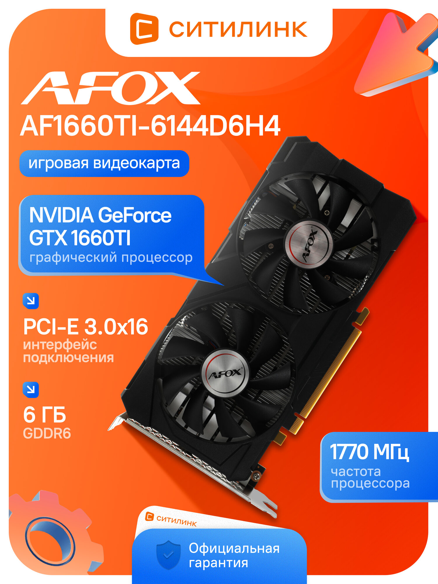 Видеокарта игровая AFOX NVIDIA GeForce GTX 1660TI 6ГБ GDDR6 192 bit AF1660TI-6144D6H4
