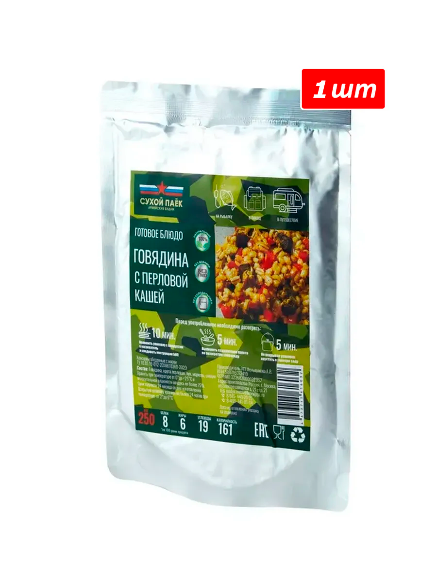 Говядина с перловой кашей Готовое блюдо Армейские Будни 1 шт по 250 г