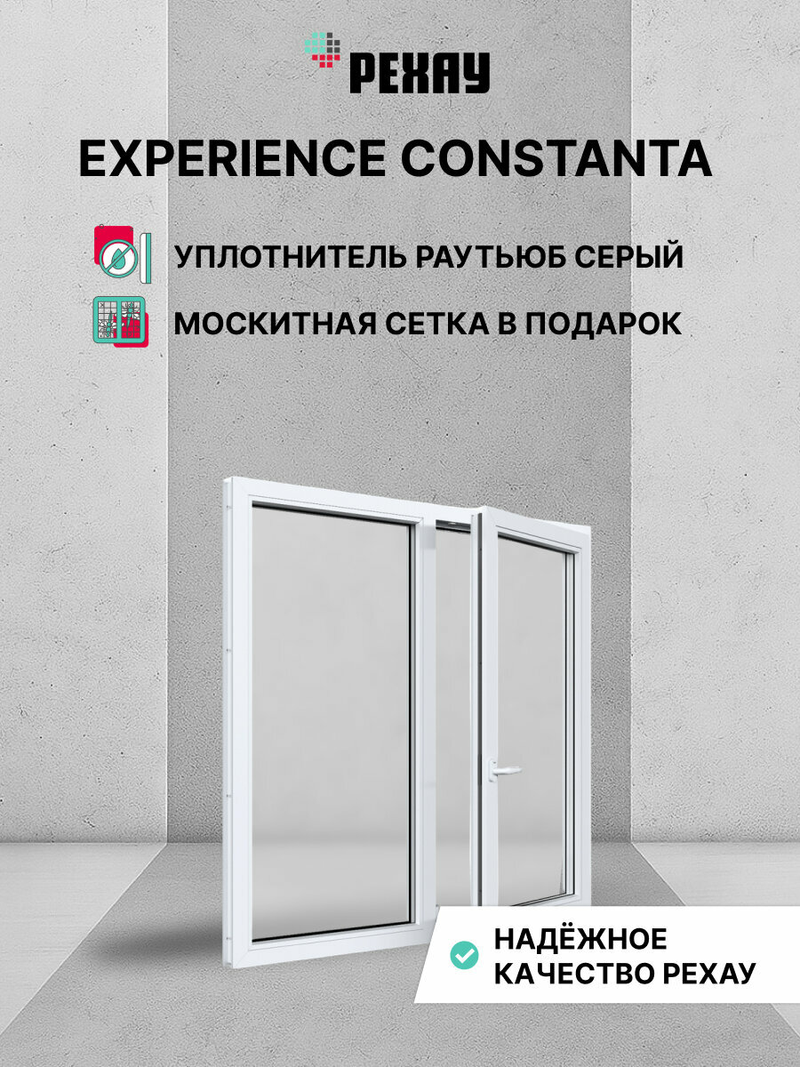 Пластиковое окно ПВХ + москитная сетка REHAU EXPERIENCE CONSTANTA 1200х1200 мм (ВхШ), двухстворчатое, глухое левое / поворотно-откидное правое, двухкамерный стеклопакет, белое