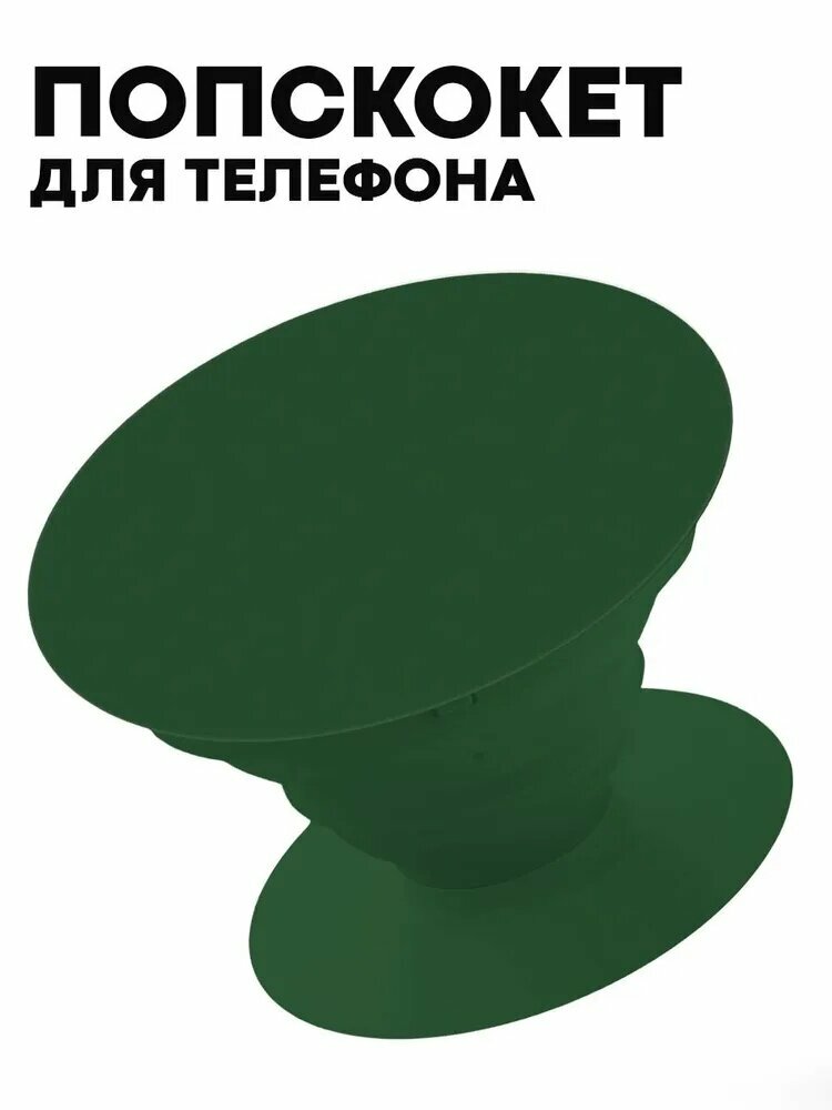 Силиконовый попсокет с кольцом для телефона, темно зеленый BN