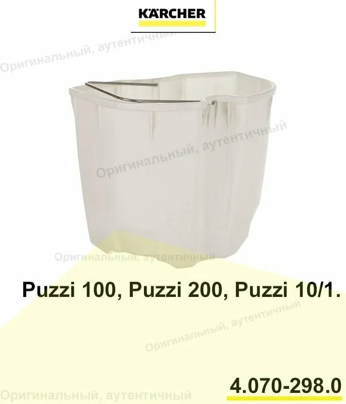 Бак для Karcher Puzzi / 4.070-298.0