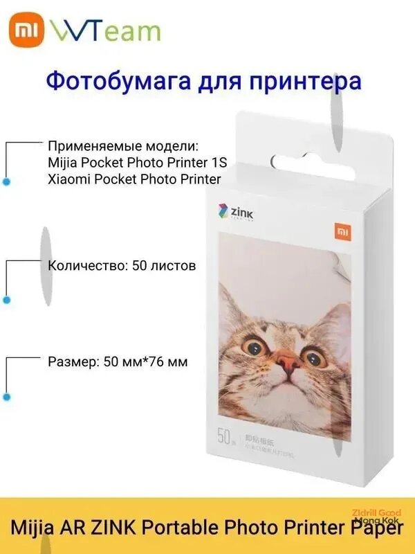 Мини-принтер Фотобумага для принтера Xiaomi Mijia AR ZINK Portable Photo Printer Paper 50 листов B19T
