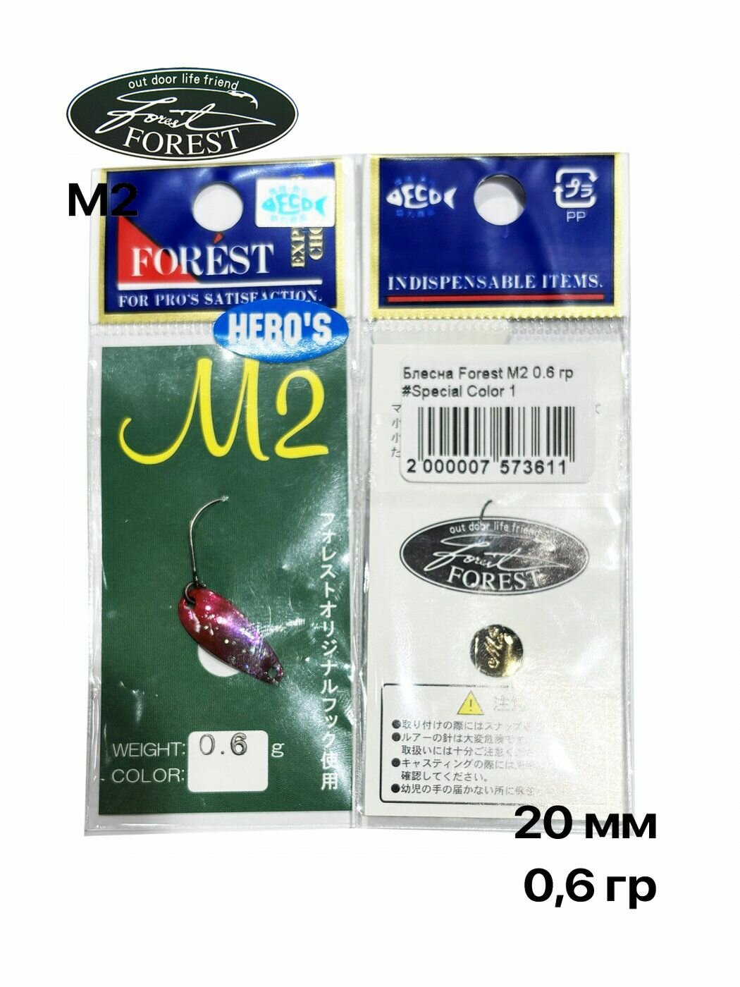 Блесна форелевая Forest M2, 0,6 г, Hero's Original Color #Special Color 1