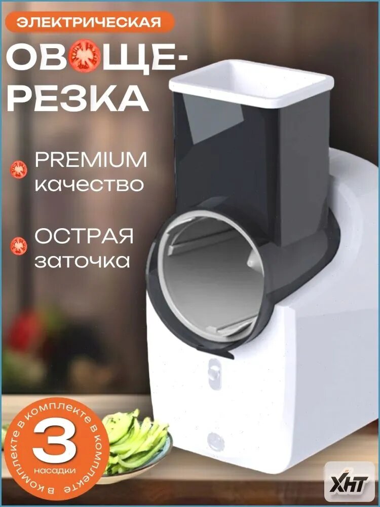 Электрическая овощерезка для овощей с 3 насадками, 50 Вт