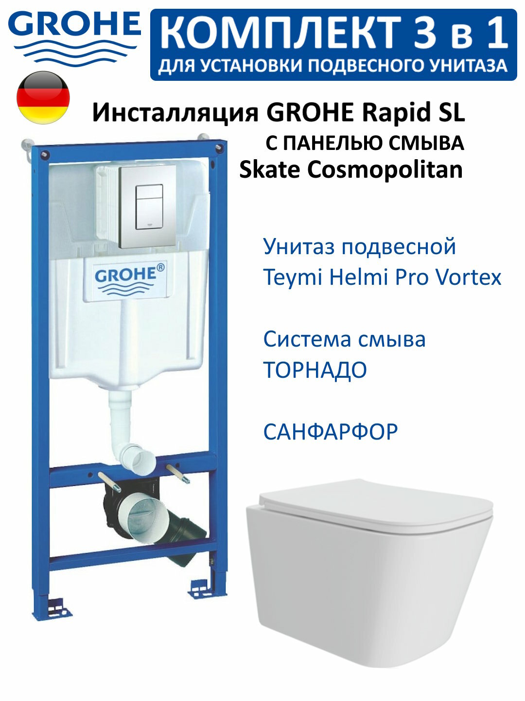 Комплект 3 в 1 инсталляция Grohe Rapid SL + Унитаз подвесной Teymi Helmi Pro Vortex + кнопка хром F17142y