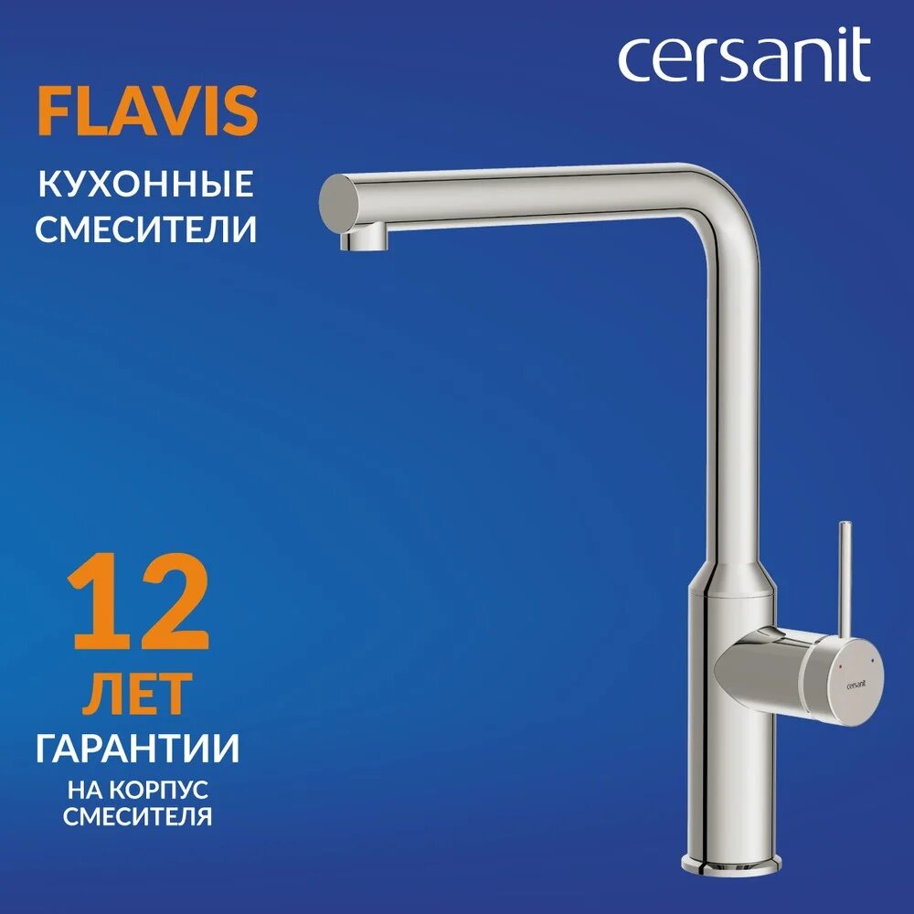 Смеситель для кухни Cersanit Флавис (Flavis) 68239 с поворотным изливом, хром, глянцевый, однорычажный, латунный, с керамическим картриджем