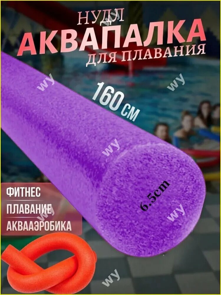 Спортивный нудл