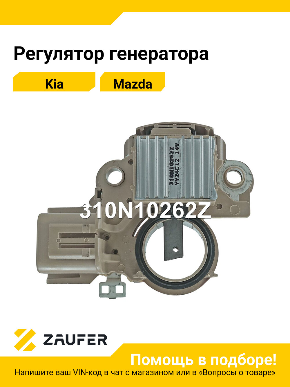 Регулятор генератора Kia Sephia Shuma Mazda MX-3 121