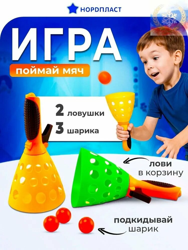 Игры на улице для детей, поймай мяч, развивающие игрушки