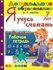Я учусь считать.