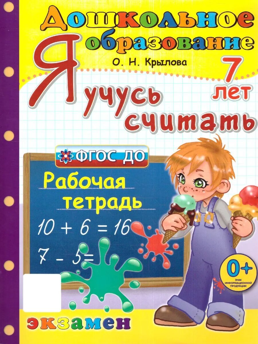 Я учусь считать.