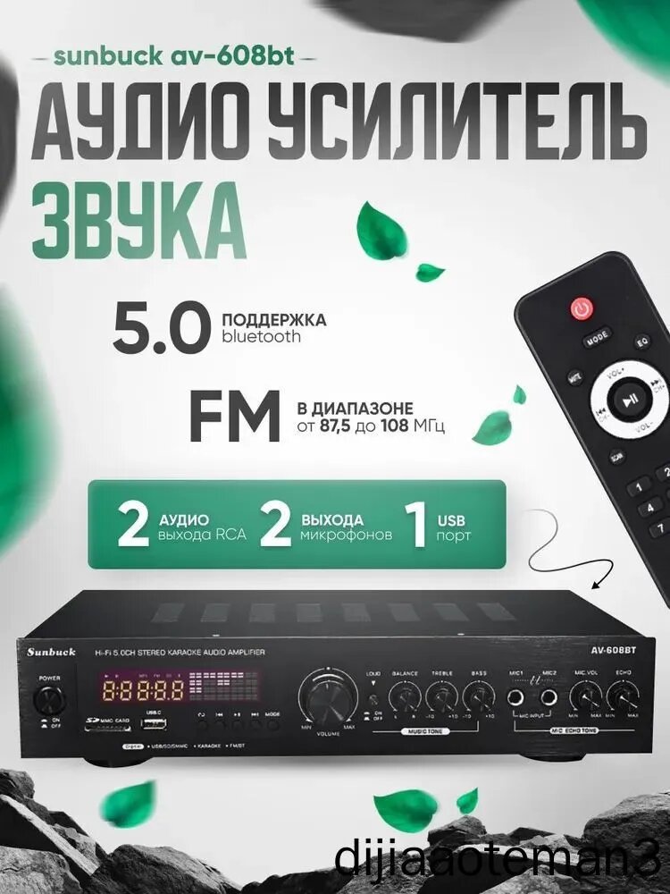 Аудио усилитель звука Sunbuck AV-608BT Bluetooth черный, 5.0