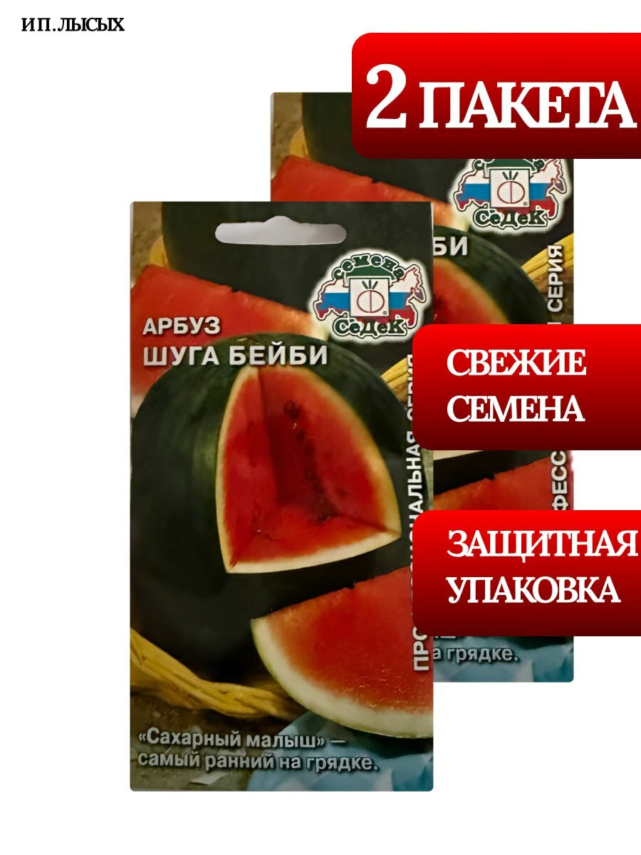 Семена Арбуз "Шуга Бейби"