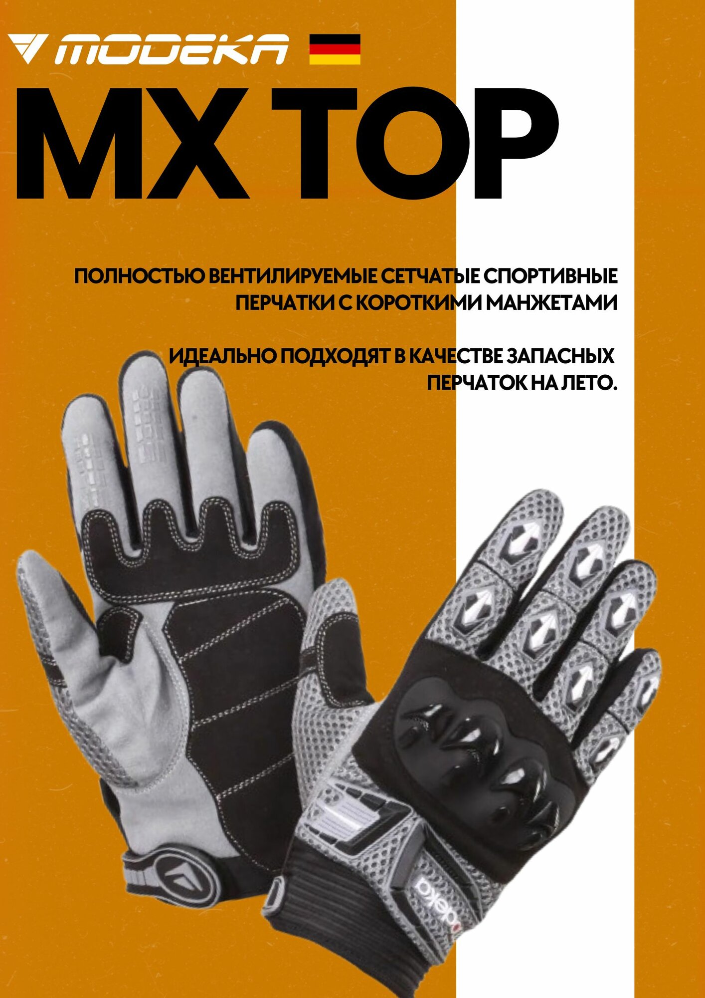 Мотоперчатки Modeka MX Top (7, Black Grey)